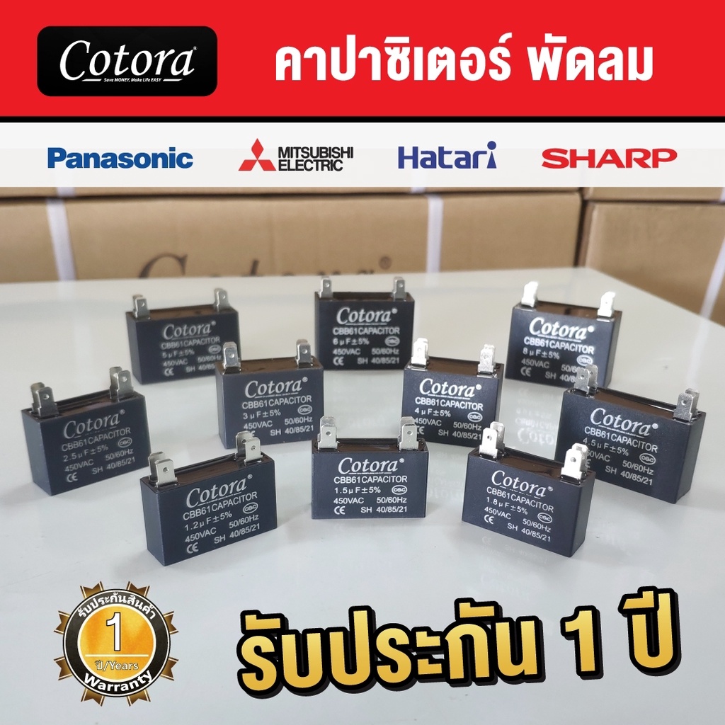 คาปาซิเตอร์ Cotora capacitor พัดลม แบบเสียบ 1uF 1.2 uF1.5uF 1.8uF 2uF 2.5uF 3uF 3.5uF 4uF 4.5uF ...