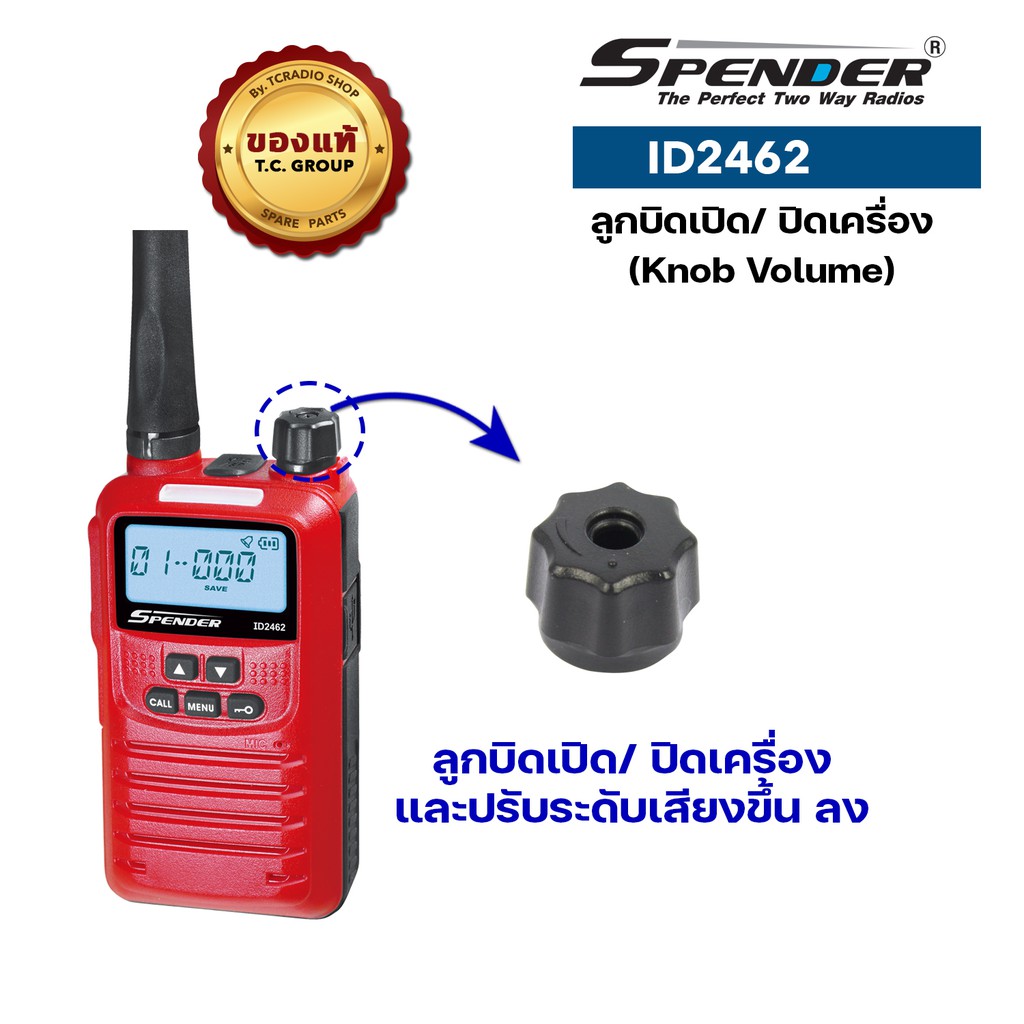 SPENDER อะไหล่วิทยุสื่อสาร รุ่น ID2462 ของแท้จากศูนย์ | Shopee Thailand