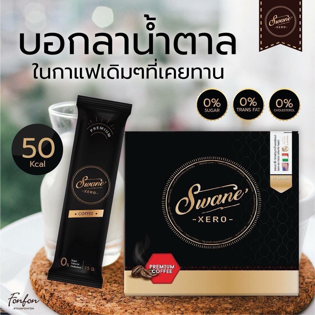 SWANE Xero Coffee กาแฟสวอนเน่ สูตรใหม่ | Shopee Thailand