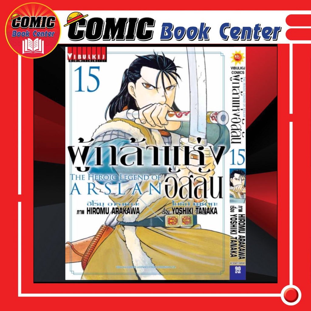 VBK # ผู้กล้าแห่งอัสลัน Arslan Senki เล่ม 1-19 | Shopee Thailand