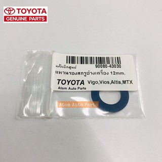 แท้ศูนย์ แหวนรองน็อตถ่ายน้ำมันเครื่อง TOYOTA ทุกรุ่น ขนาด 12 มิล แหวน ...