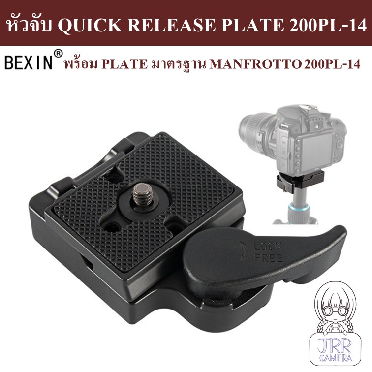 BEXIN ชุดหัวจับ QUICK RELEASE PLATE 200PL-14 มาตรฐาน MANFROTTO ( QUICK ...