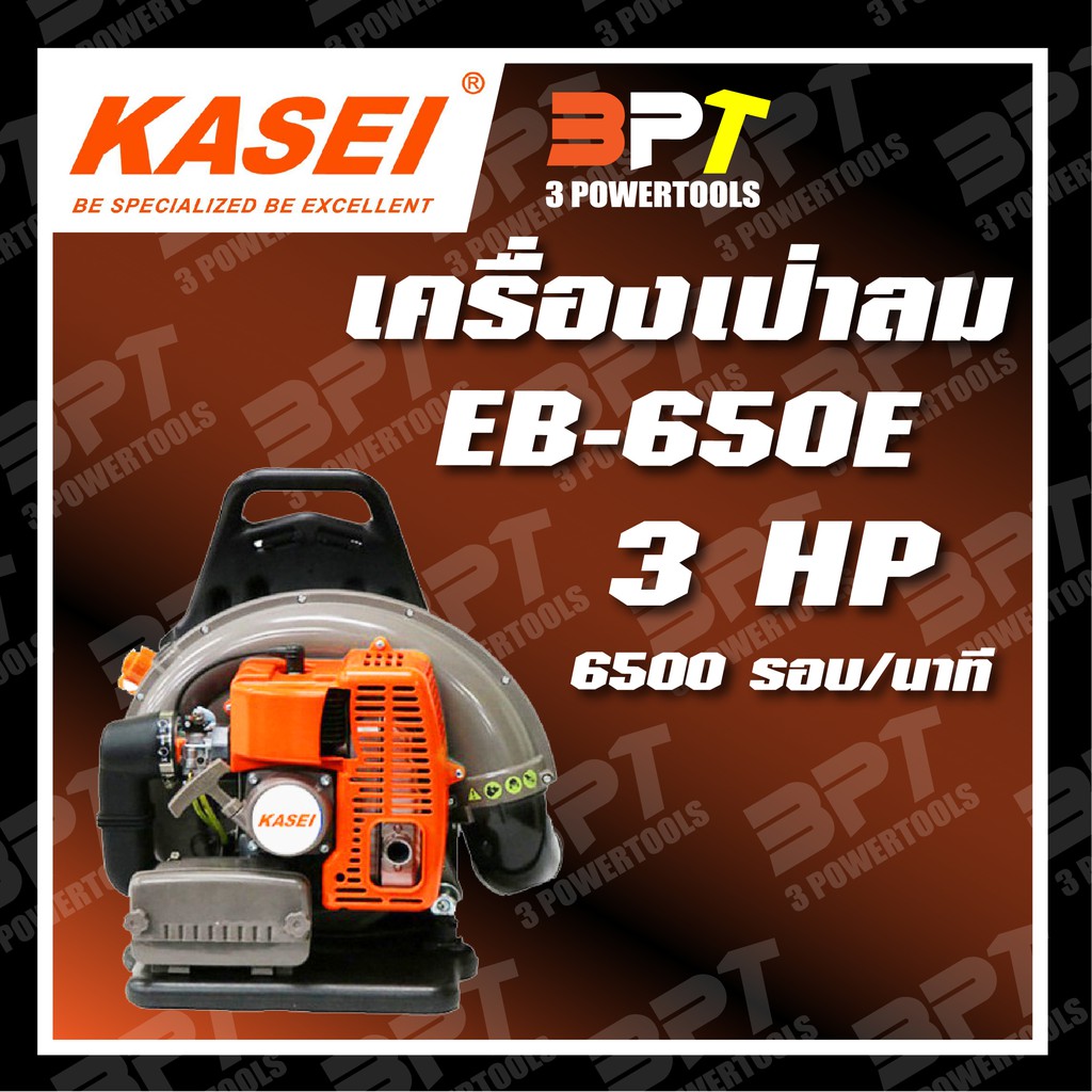 เครื่องเป่าลม KASEI รุ่น EB-650 E | Shopee Thailand