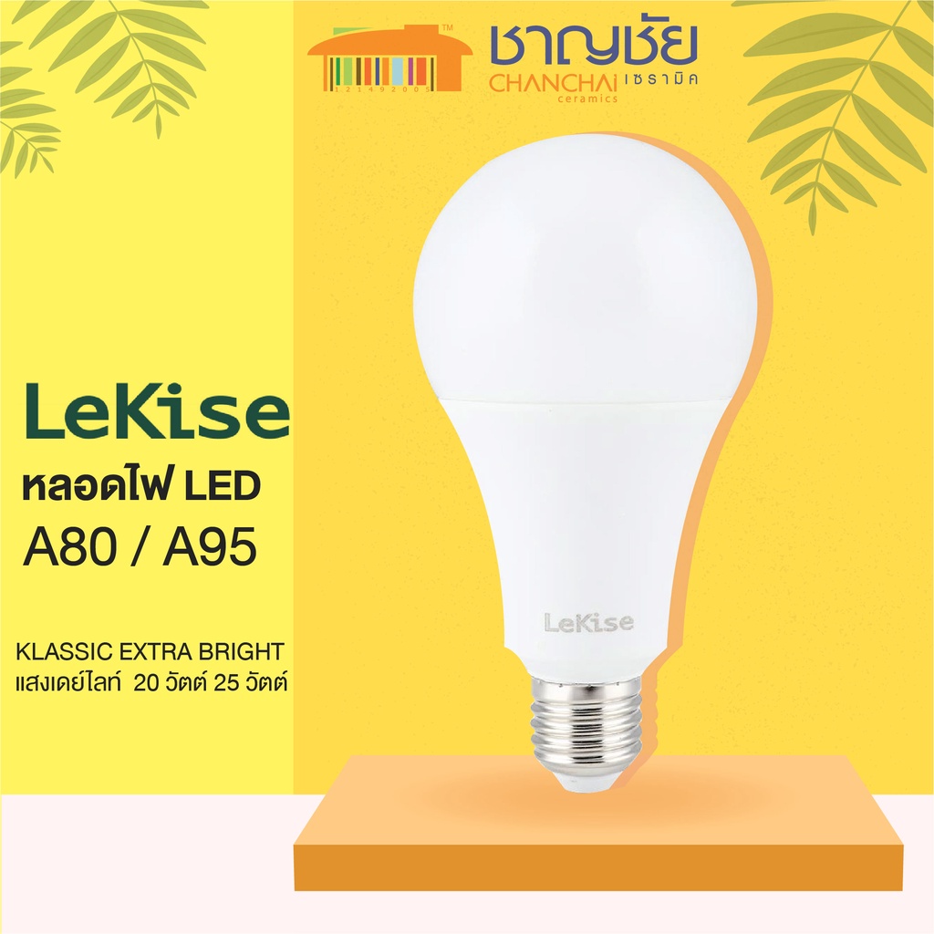 LEKISE - KLASSIC EXTRA BRIGHT LED A80 / A95หลอดแอลอีดี เดย์ไลท์ 20 ...
