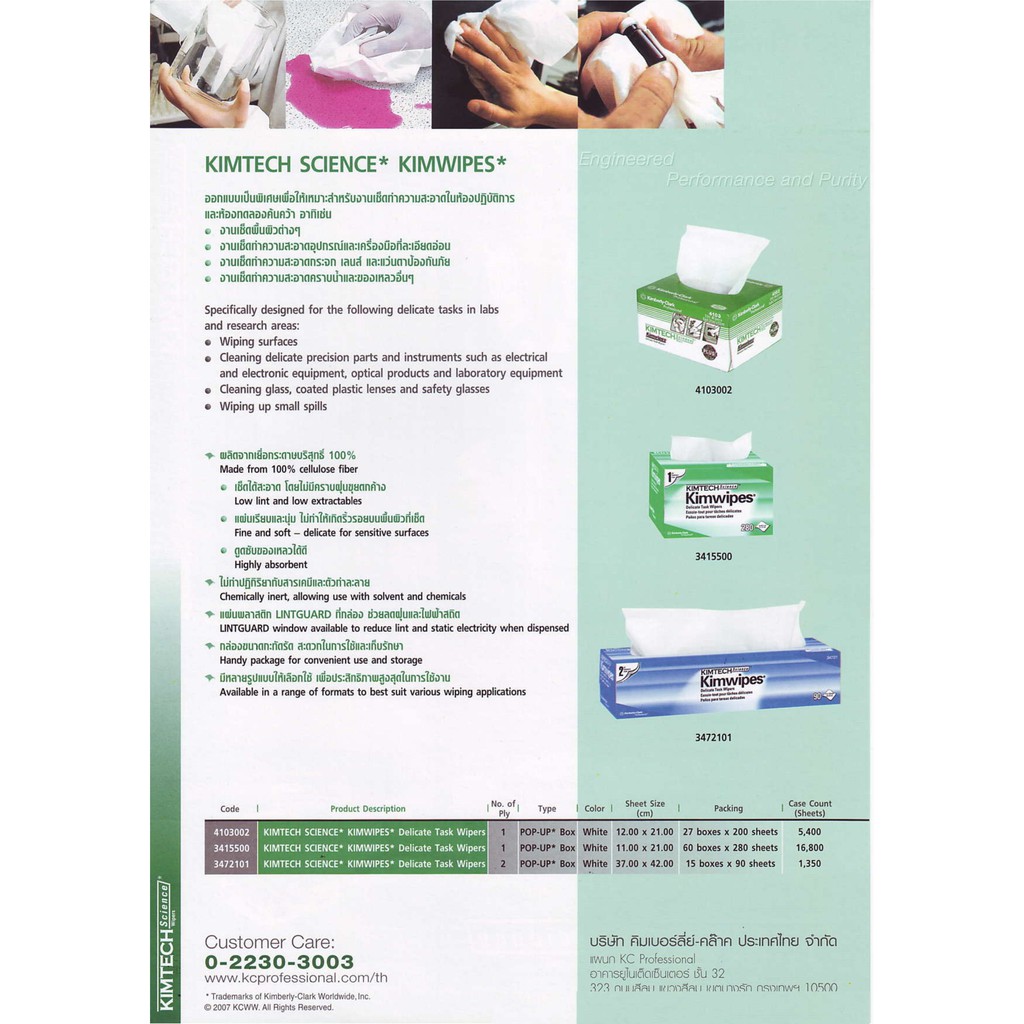34120 กระดาษเช็ดทำความสะอาด Kimtech Science* Kimwipes* | Shopee Thailand