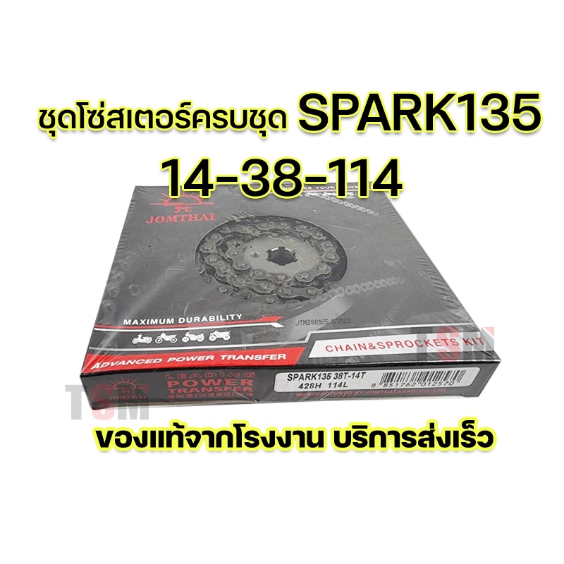 โซ่สเตอร์ Spark135 สปาร์ค135 14-38-114 / 15-39-112 ครบชุด ตราพระอาทิตย์ ราคาขายส่ง ของแท้100% 🔥 ...