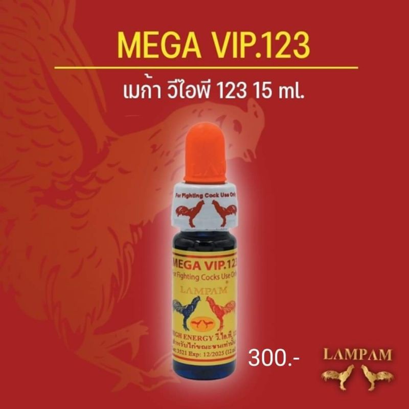 MEGA VIP 123 เมก้า วีไอพี 123 15 ml. | Shopee Thailand