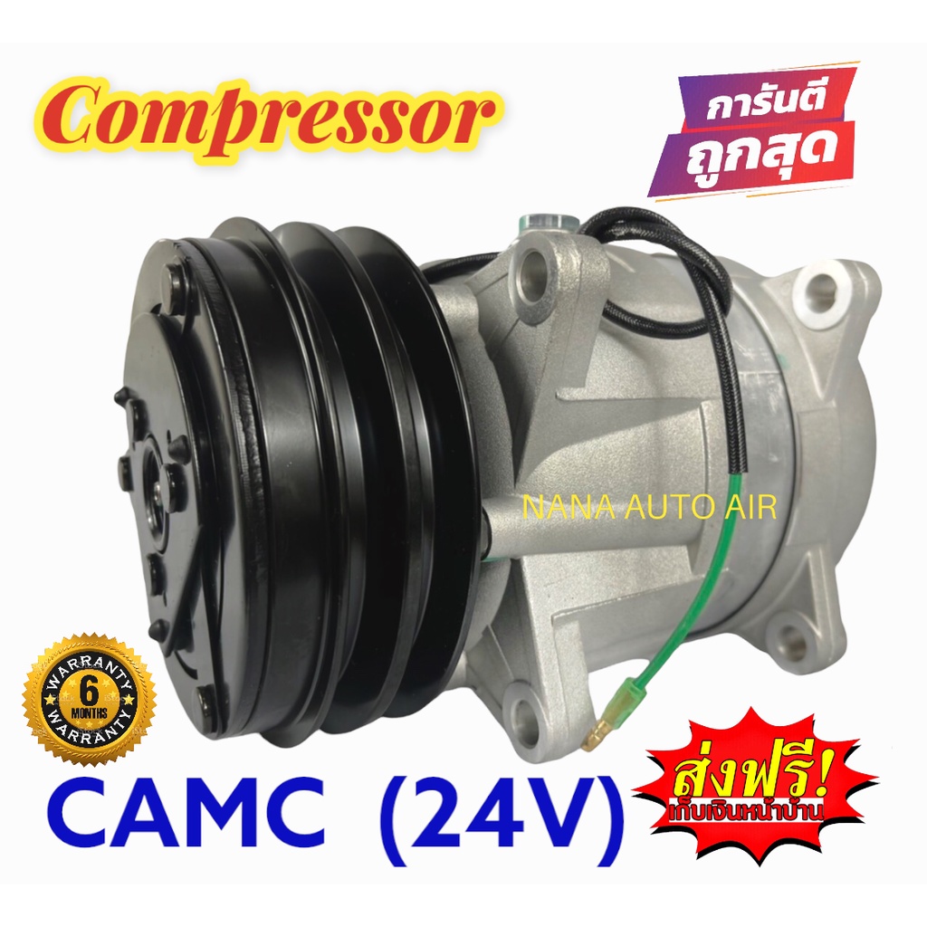 สินค้าคุณภาพ มือ1 COMPRESSOR CAMC (24V): แคมซ์ ไฟ 24V คอมเพลสเซอร์แอร์ ...