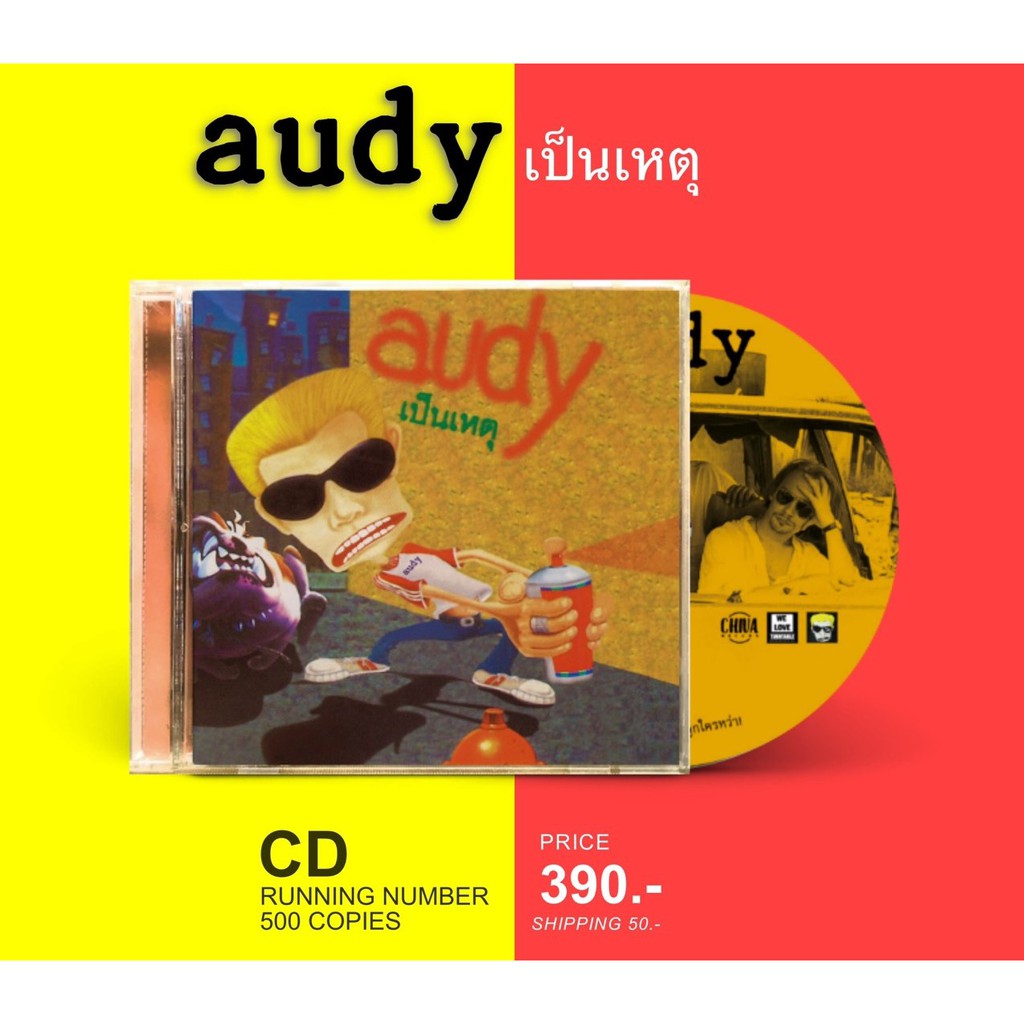 CD Audy - เป็นเหตุ | Shopee Thailand