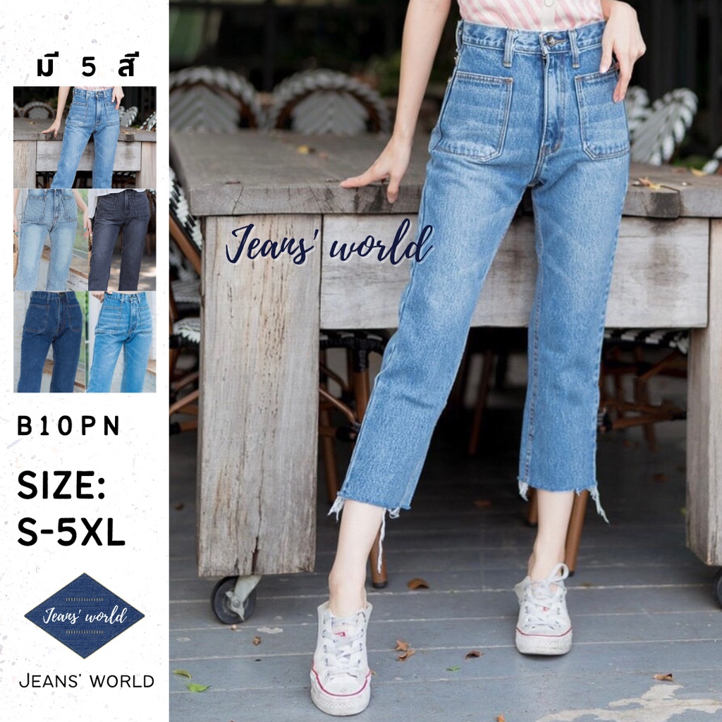 Jeans' world: B10PN [S-5XL] กางเกงยีนส์เอวสูง ทรงบอย ปลายรุ่ย มีไซน์ ...