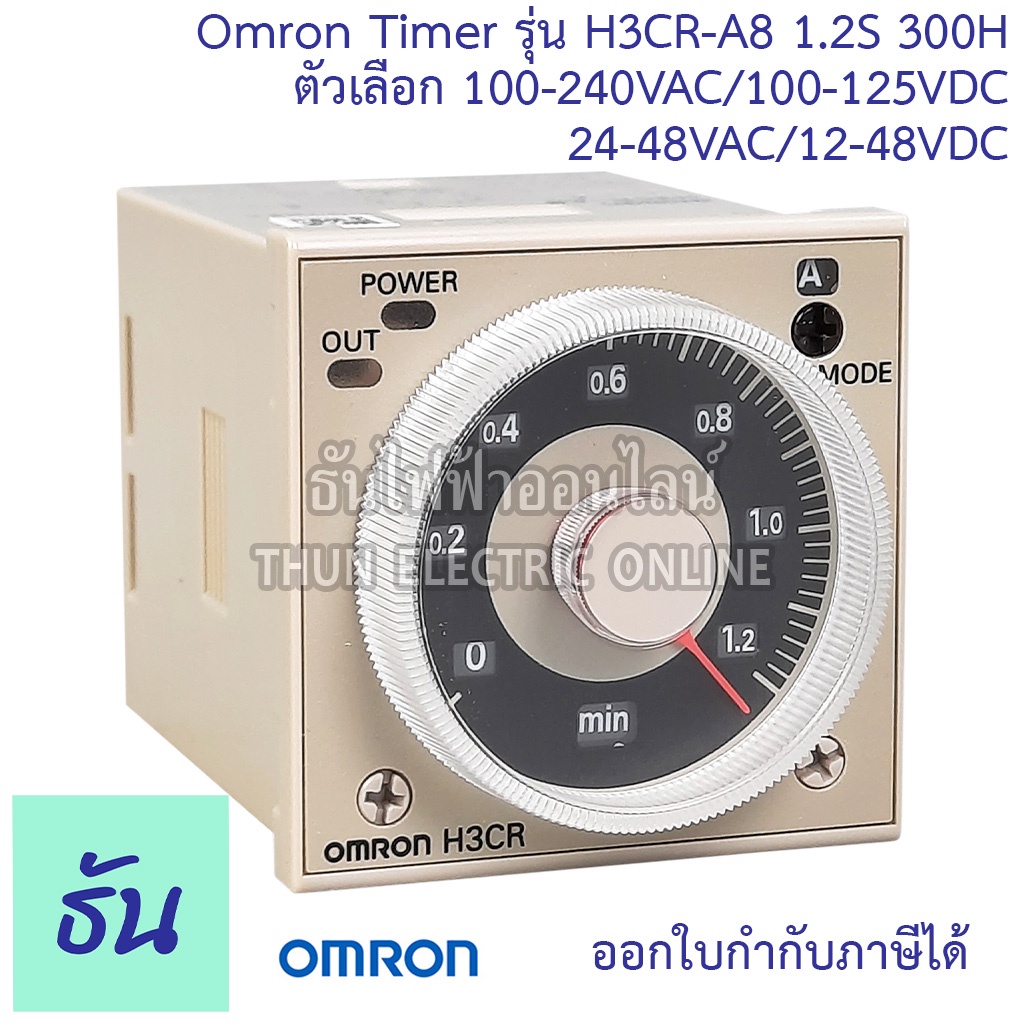 Omron Timer รุ่น H3CR-A8 1.2s to 300h ตัวเลือก AC100-240/DC100-125 24 ...