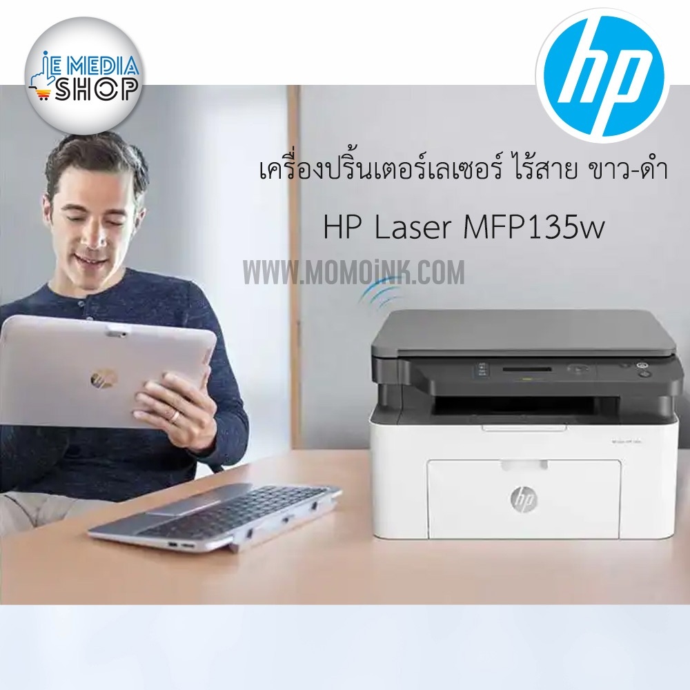 HP LaserJet Pro MFP 135W เครื่องพิมพ์เลเซอร์ ขาวดำ-พิมพ์-สแกน-ถ่าย ...