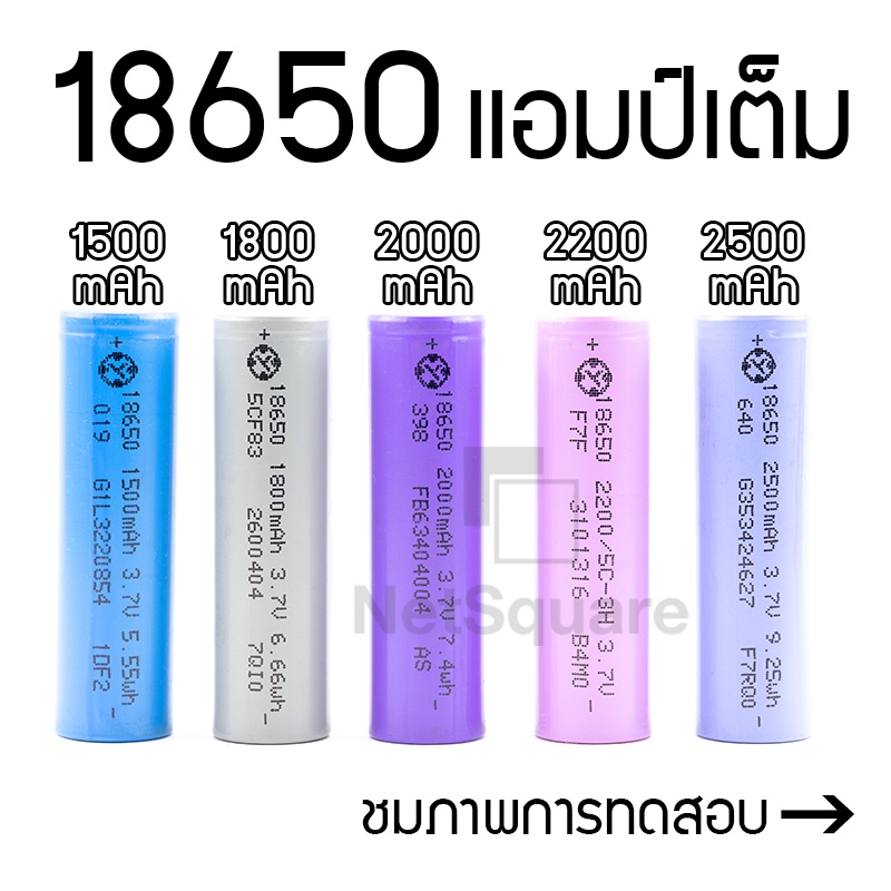 Battery 18650 Li Ion ถ่านชาร์จ แบตเตอรี่ 3 7v หัวแบน ราคาต่อก้อน ความจุ