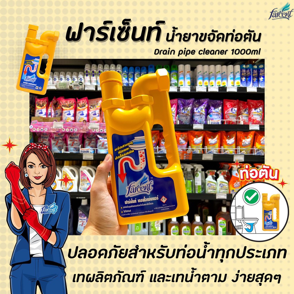 🔥🔥 Farcent ฟาร์เซ็นท์ เดรนโอเพ่นเนอร์ น้ำยาขจัดท่อน้ำตัน 1000 มล. แกลอน ...