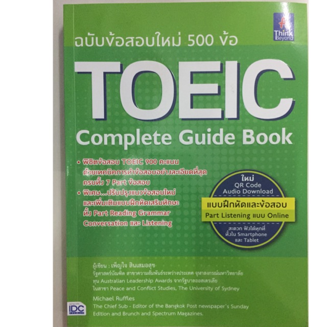 TOEIC ข้อสอบใหม่ 500 ข้อ Complete Guide Book (IDC) | Shopee Thailand