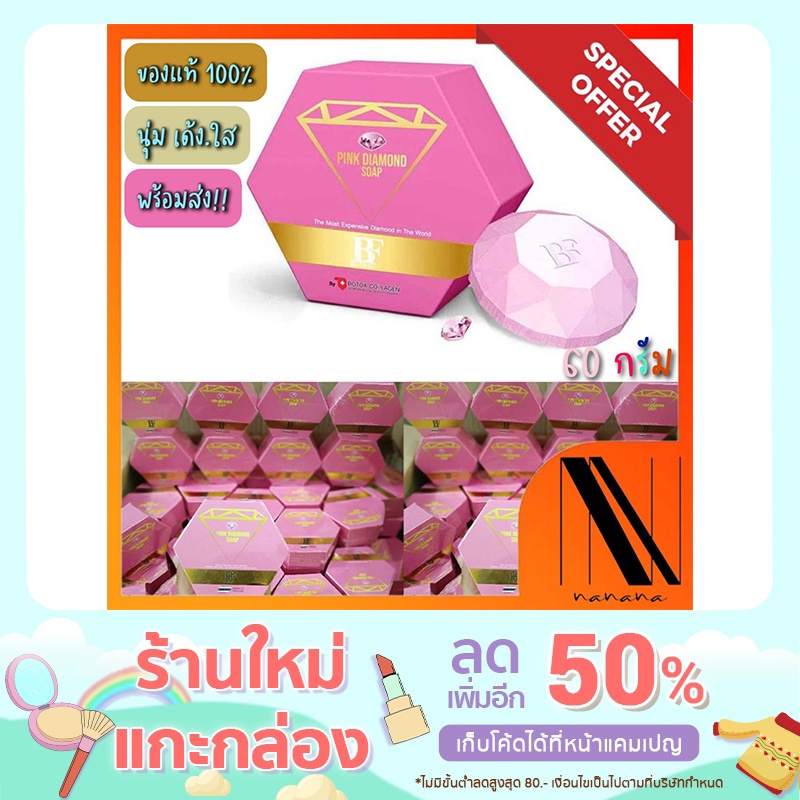 BFINE B FINE PINK DIAMOND SOAP สบู่เพชร 60G แท้ 100% ပန်းရောင်စိန်ဆပ်ပ ...