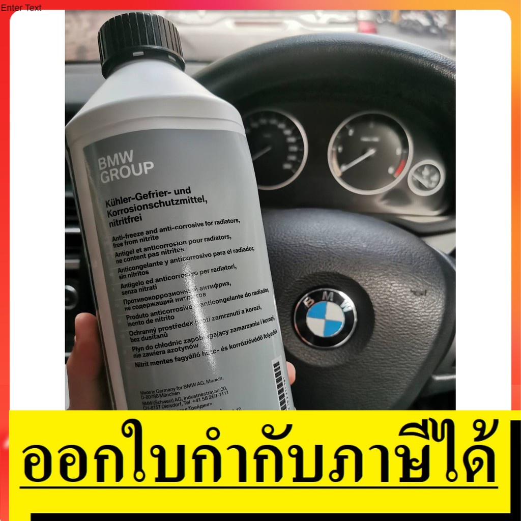 มีตัวเลือก 83192211191/ 83515A6CDD7 น้ำยาหล่อเย็น หม้อน้ำ 1.5 ลิตร ของ ...