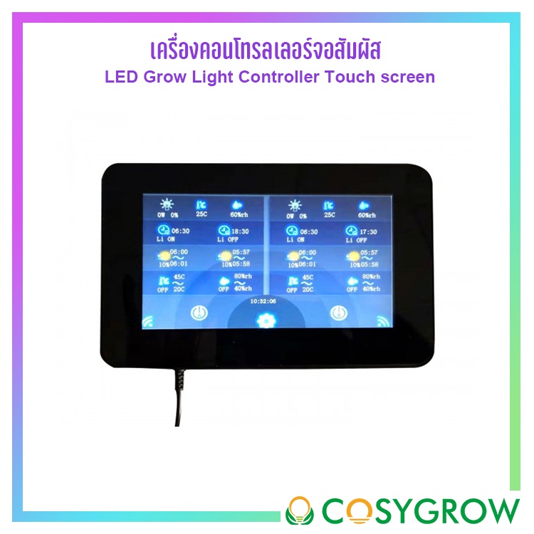 LED Grow Light controller เครื่องคอนโทรลเลอร์ควบคุมไฟ LED หน้าจอสัมผัส ...