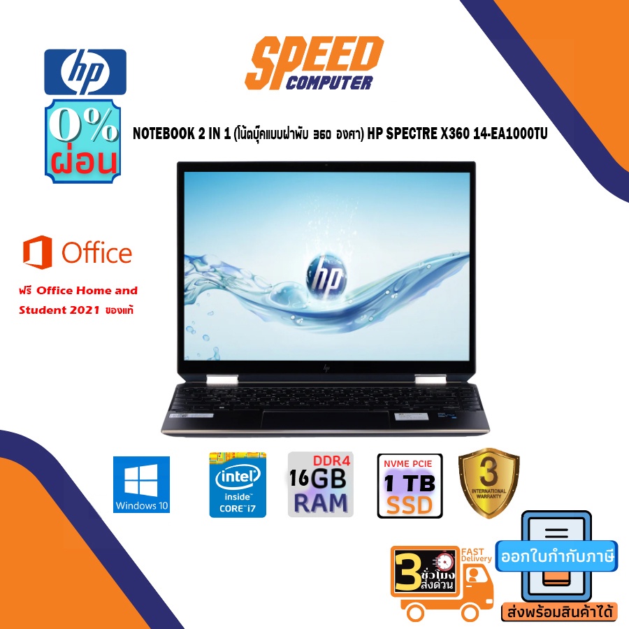 NOTEBOOK 2 IN 1 (โน้ตบุ๊คแบบฝาพับ 360 องศา) HP SPECTRE X360 14-EA1000TU BY Speedcom | Shopee ...