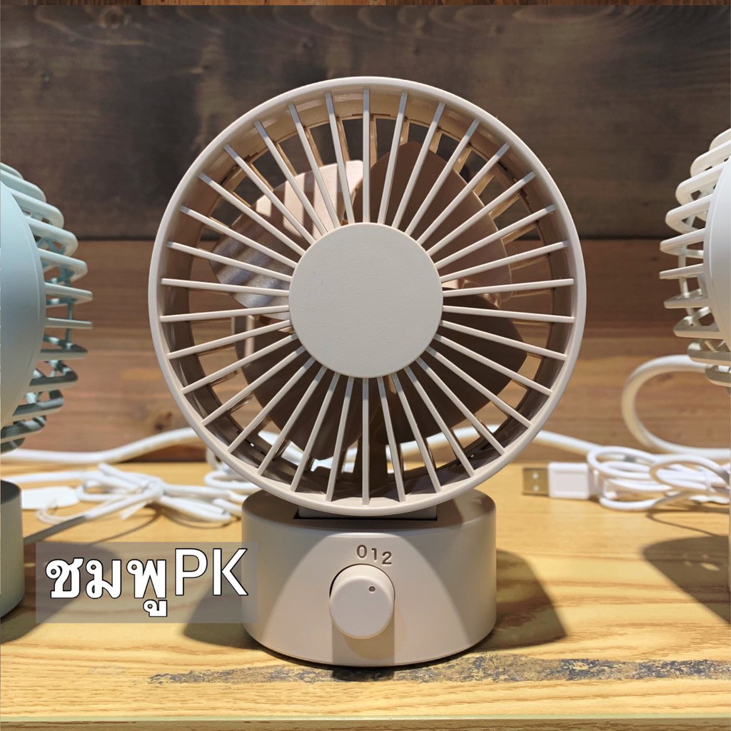พัดลมไร้เสียงแบบตั้งโต๊ะ USB มูจิMuji - รับหิ้วร้านมูจิ ส่งไว | Shopee ...