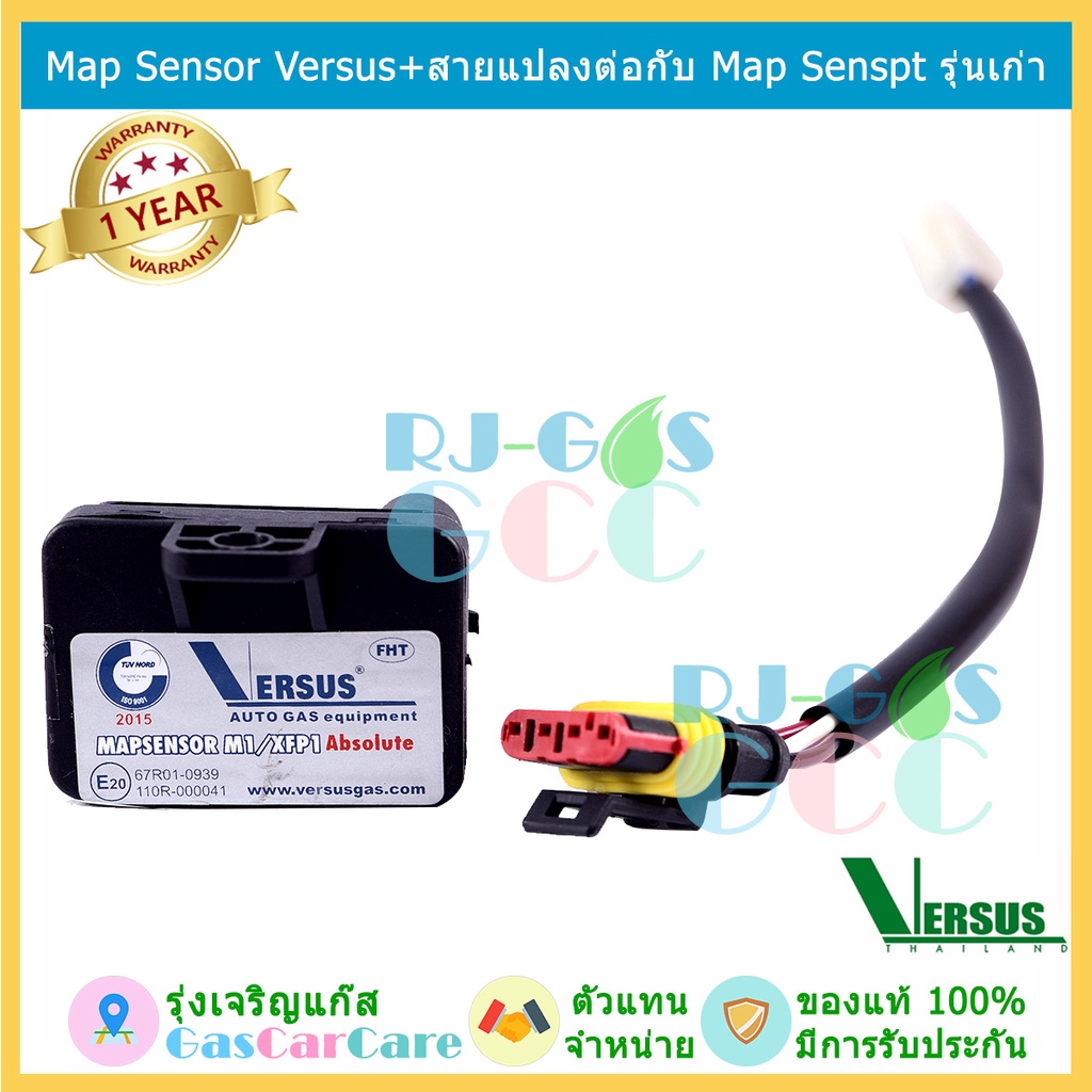 Versus Map Sensor สายแปลงต่อกับ Map Sensor รุ่นเก่า | Shopee Thailand