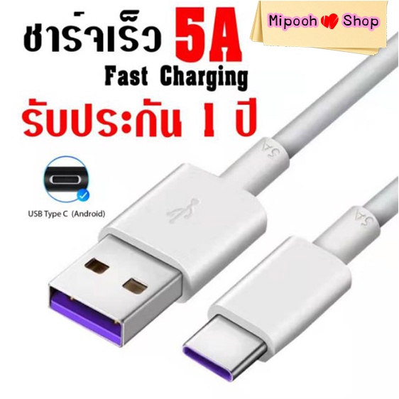 (รับประกัน1ปี)สายชาร์จ usb Type-C 5A Cable Super Charge USB 3.1 Fast ...