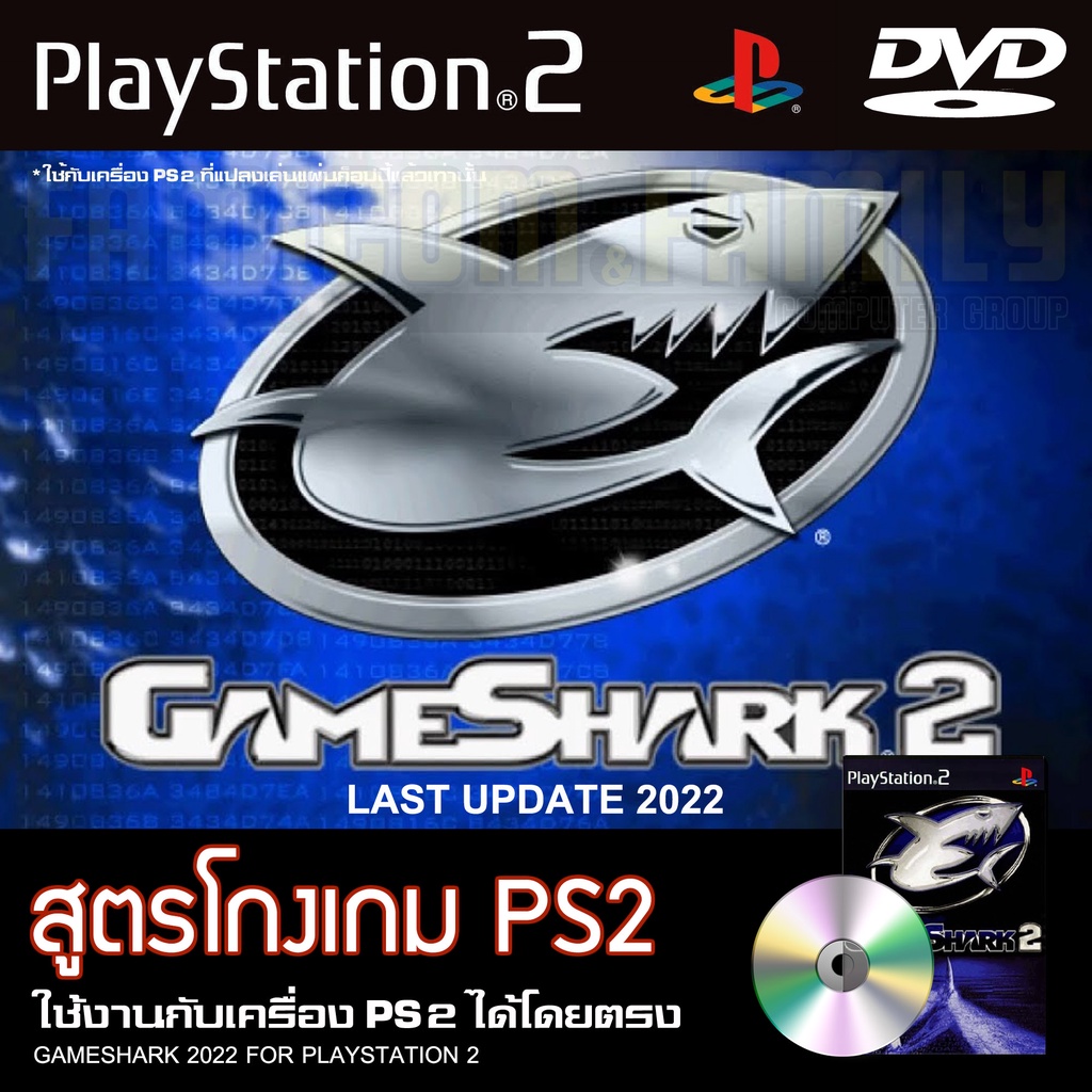 เกม Play 2 GAMESHARK สูตรโกงเกม อัปเดตล่าสุด (2022) สำหรับเครื่อง PS2 ...