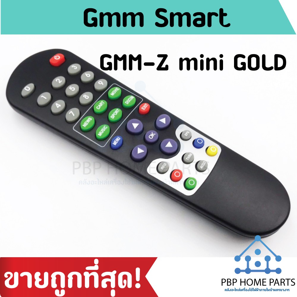 รีโมทกล่อง GMM-Z mini GOLD Gmm Smart รีโมท GMM ราคาถูก! พร้อมส่ง | Shopee Thailand