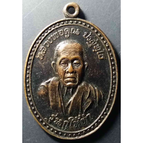 Antig 301 118 เหรียญหลวงพ่อคูณ วัดบ้านไร่ รุ่นกูให้ทำ ผู้บูชารวยลูกเดียว สร้างปี 2536 | Shopee ...