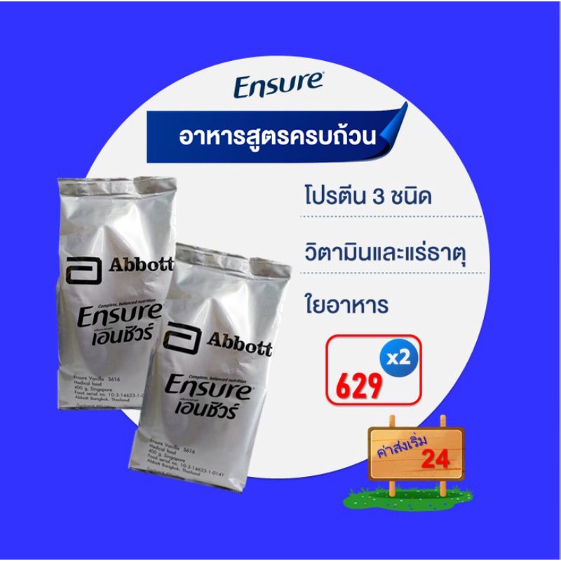 #400g 2 ถุง #Ensure แบบรีฟิวสูตรเดียวกับกระป๋องสีน้ำเงิน #เอนชัวร์วานิลา #แบบถุงเติมถูกกว่าเดิม ...