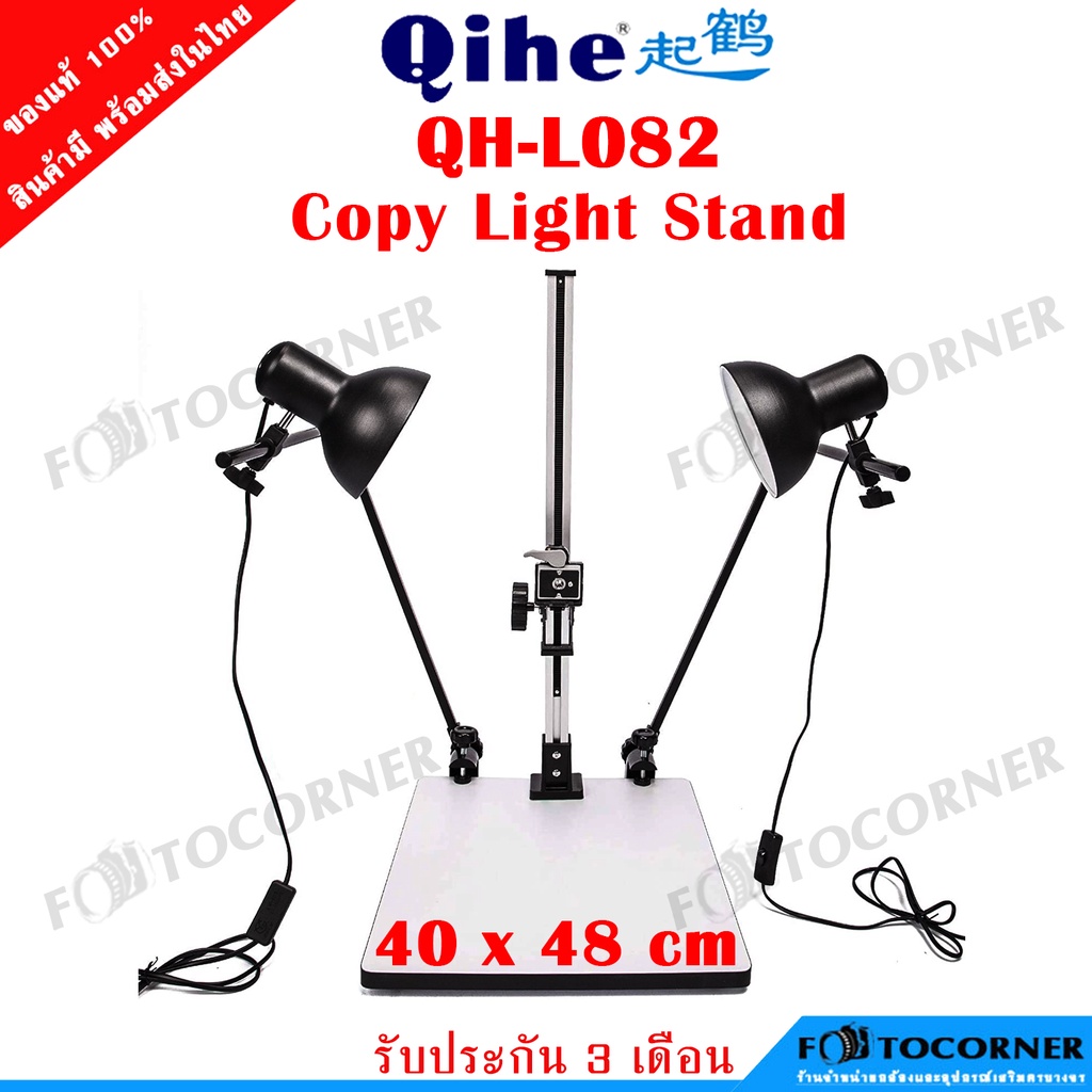 แท่นถ่ายสินค้า Qihe QH-L082 Copy Light Stand ขนาด 40 x 48 cm. แท่นถ่าย ...