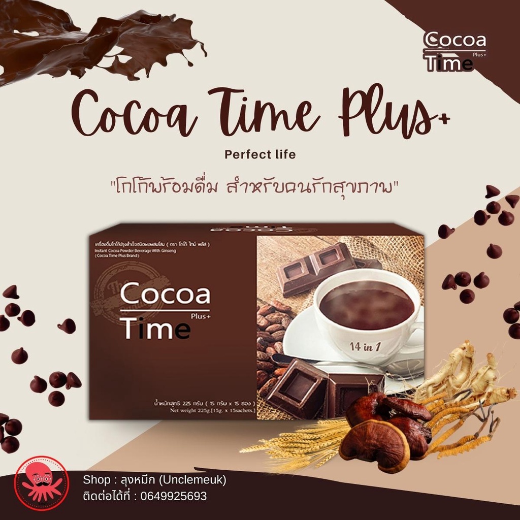 โกโก้ ไทม์ พลัส COCOA TIME PLUS + | Shopee Thailand