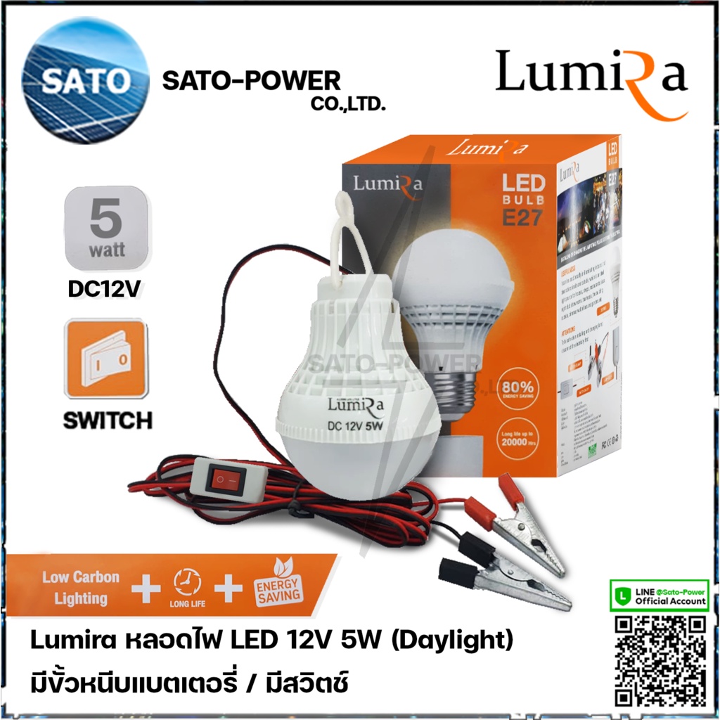 Lumira หลอดไฟ LED 12V 5W แสงขาว เดย์ไลท์ Daylight 6500 มีสวิตช์คีบ ...