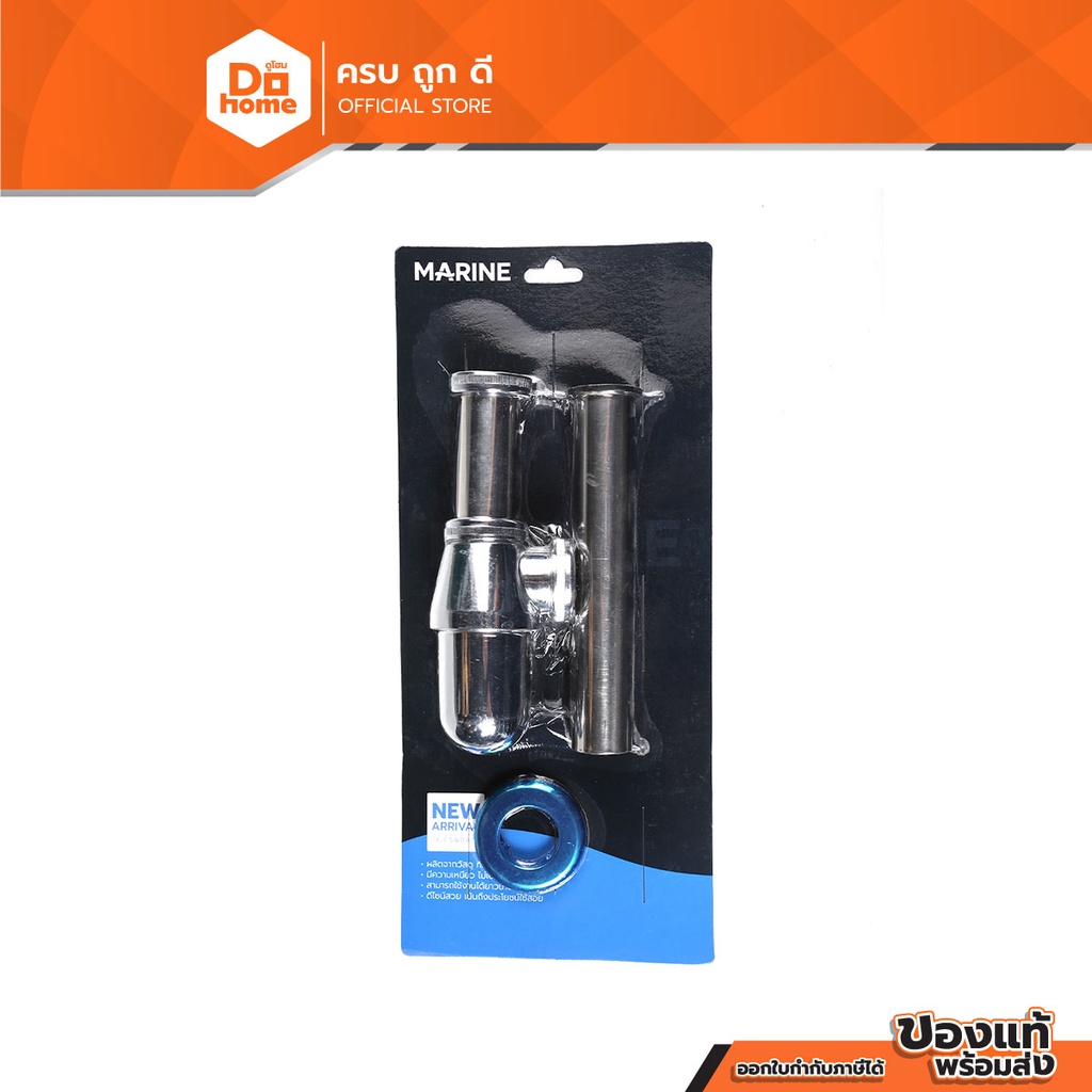 MARINE ท่อน้ำทิ้งอ่างล้างหน้า 7 นิ้ว รุ่น MR-72 |EA| | Shopee Thailand