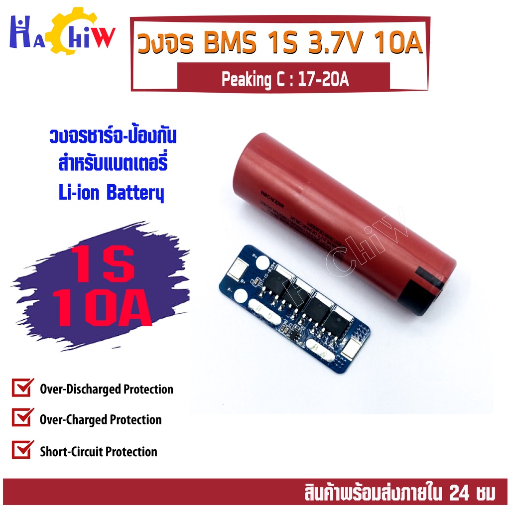 BMS 1S 10A วงจรชาร์จ ป้องกันแบตเตอรี่ลิเธียม-ไอออน Li-ion Lithium 1S 3 ...
