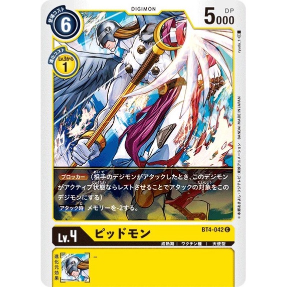 Digimon Card Game BT4 เหลือง แยกใบ ระดับ C | Shopee Thailand