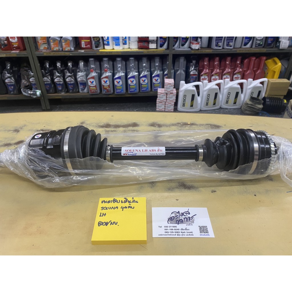 เพลาขับทั้งเส้น soluna | Shopee Thailand