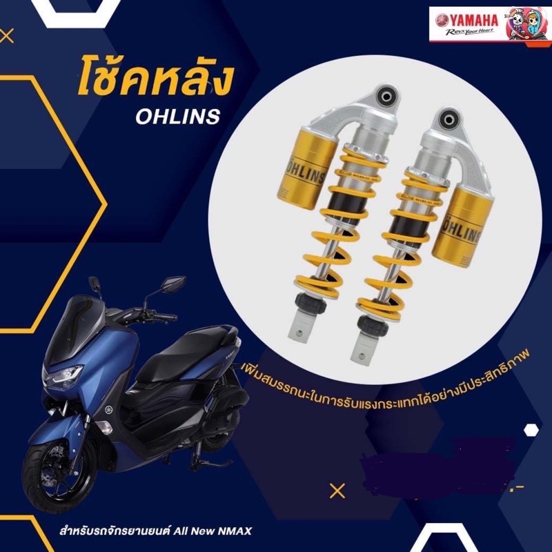 ชุดโช๊คหลัง OHLINS YAMAHA NMAX | Shopee Thailand