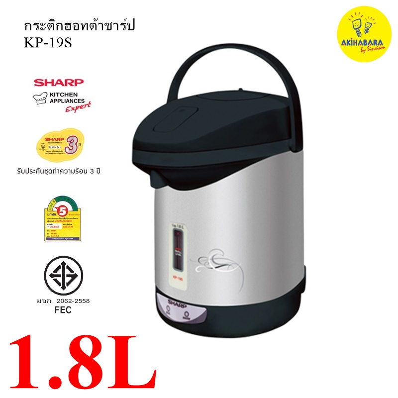 SHARP กระติกนํ้าร้อนไฟฟ้า รุ่น KP-19S ขนาด 1.8 ลิตร | Shopee Thailand