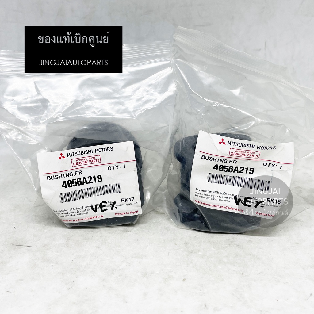 (2 ชิ้น) แท้เบิกศูนย์ ยางกันโคลงหน้า MITSUBISHI TRITON 2WD / 4WD ปี 15 ...