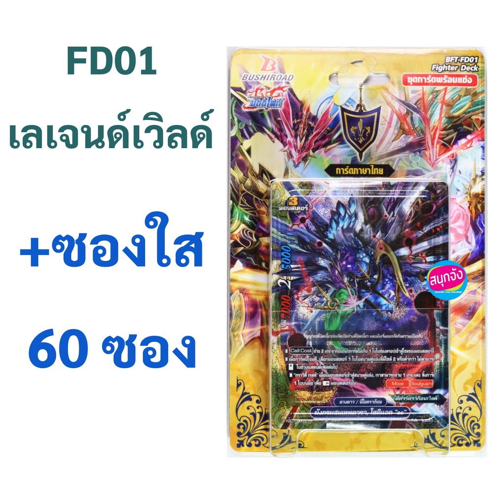 บัดดี้ไฟท์ ชุดพร้อมแข่ง FD01 FD02 FD03 FD04 FD05 FD06 FD07 FD08 พร้อมแฟลกและสนาม มีการ์ดสุ่มหลัง ...
