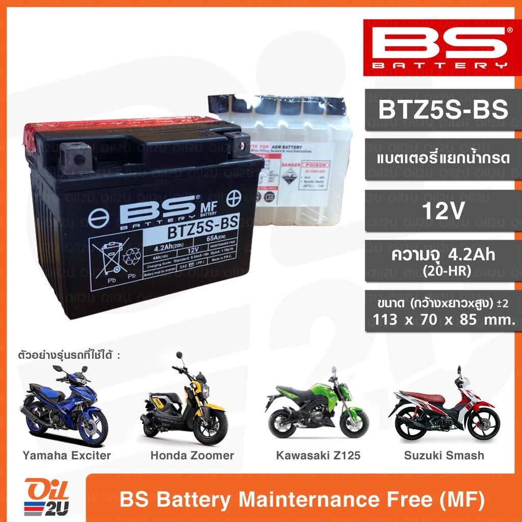 BS Battery รุ่น BTZ5S-BS MF แบตเตอรี่แยกน้ำกรด | Oil2U | Shopee Thailand