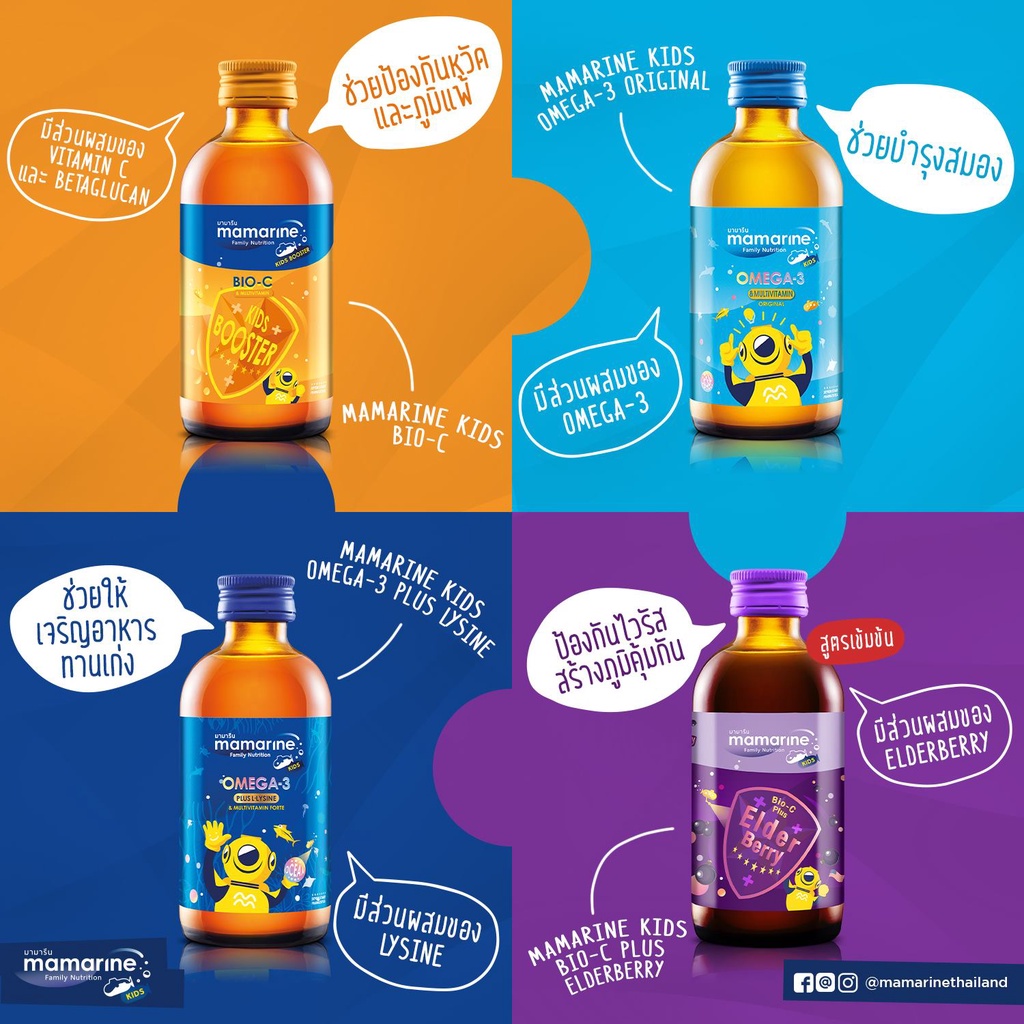 Mamarine Kids Bio C Plus Multivitamin 120ml มามารีน ไบโอ ซี พลัส มัลติ ...