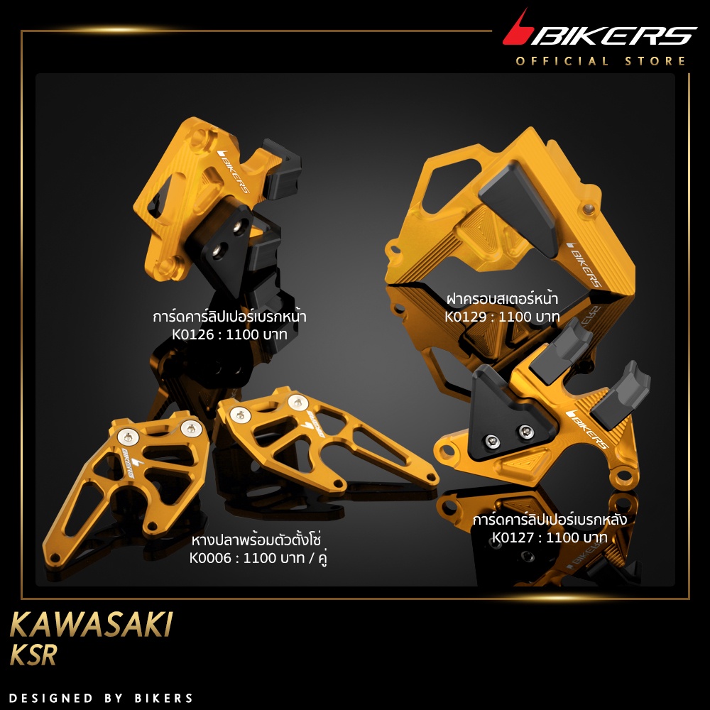 หางปลาพร้อมตัวตั้งโซ่K0006+การ์ดคาร์ลิปเปอร์เบรกหน้าK0126+การ์ดคาร์ลิป ...