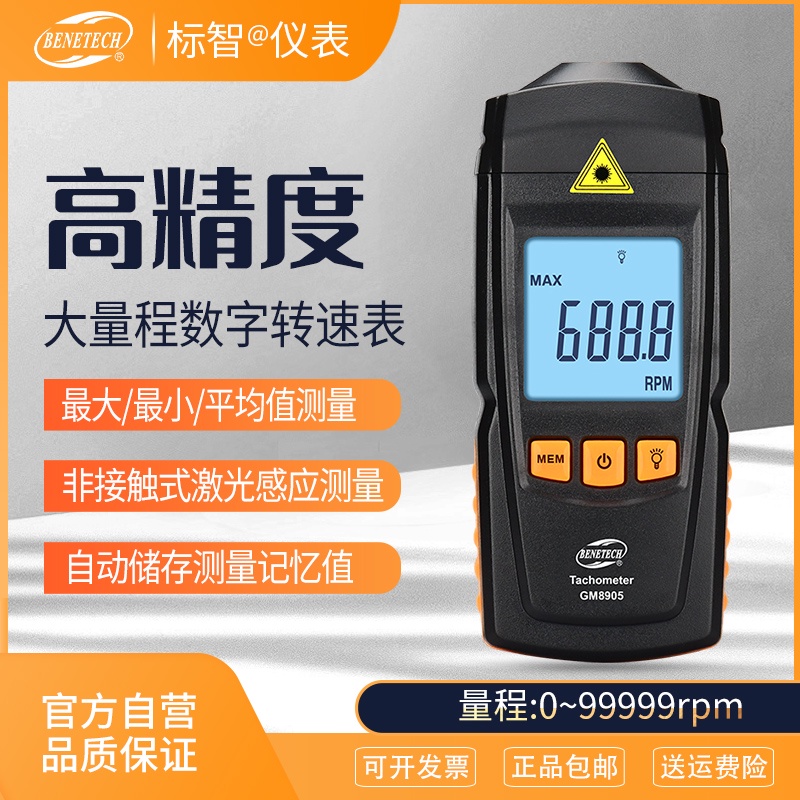 Biaozhi เลเซอร์ tachometer ดิจิตอล non - contact tachometer ...