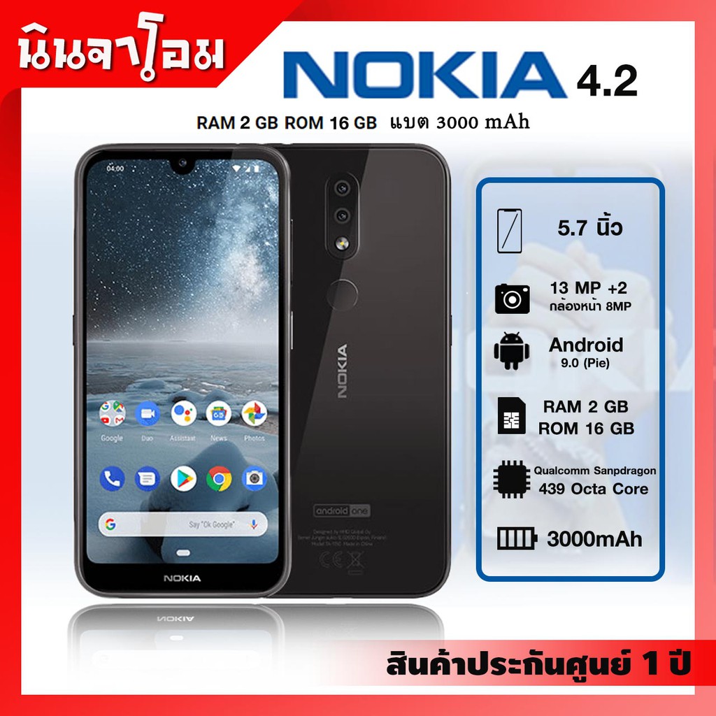 Nokia 4.2 Ram2 Rom16 เครื่องแท้ประกันศูนย์ 1 ปี | Shopee Thailand