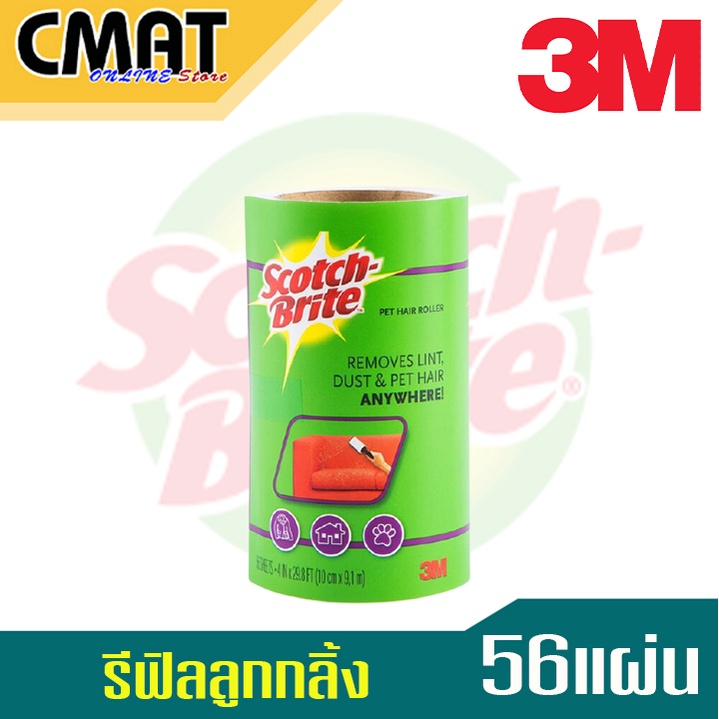 3M รีฟิวและลูกกลิ้งขจัดฝุ่น ขจัดขนสัตว์ 56 และ 30 แผ่น(Scotch-Brite ...