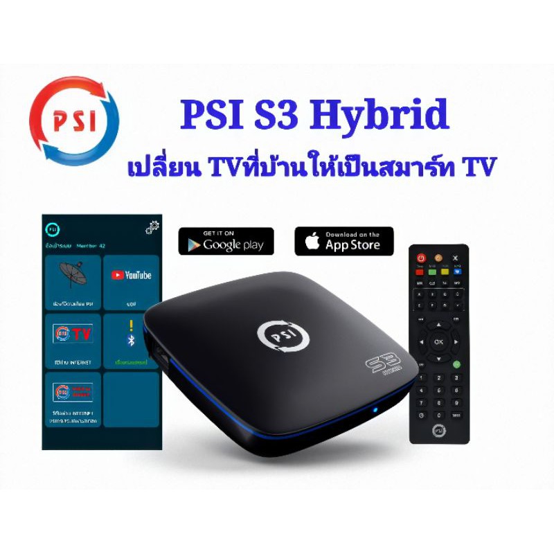 กล่องรับสัญญาณดาวเที่ยม Psi s3 Hybridเชื่อมต่อWifi 2.4ใน⭐⭐⭐⭐ | Shopee Thailand