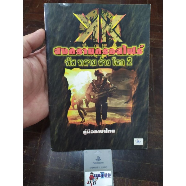 หนังสือคู่มือเกมส์ KKND 2 ครอสไฟร์ [PC] [คู่มือเกม/หนังสือเกม] | Shopee ...