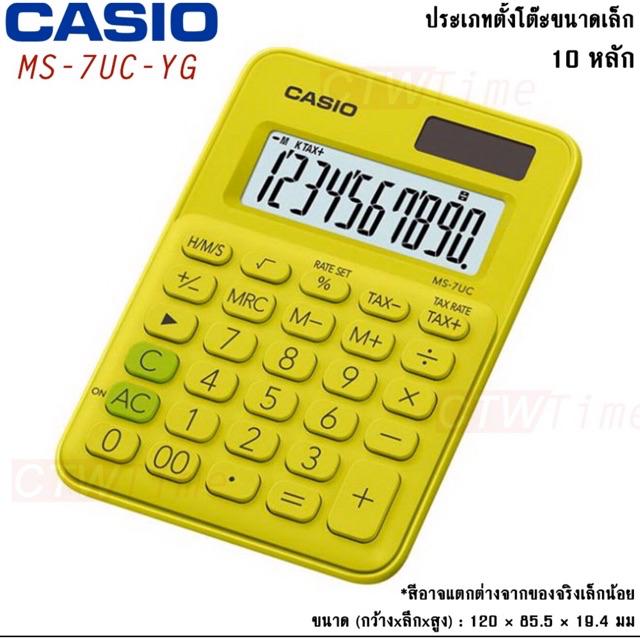 Casio เครื่องคิดเลข 10 หลัก รุ่นMS-7UC ของแท้ เครื่องคิดเลข ตั้งโต๊ะขนาดเล็ก คาสิโอ หลายสี รุ่น ...